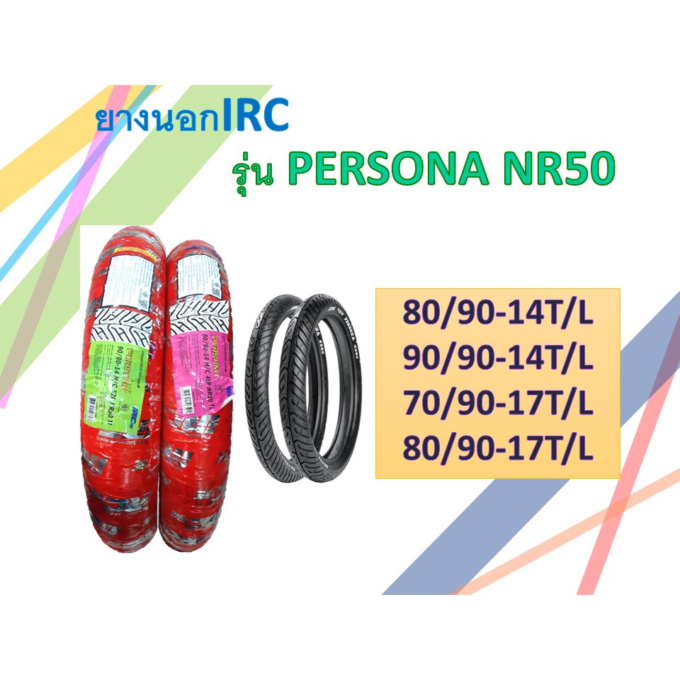 ยางนอกIRC รุ่น PERSONA NR50 80/90-14 T/L 90/90-14 T/L | Shopee Thailand