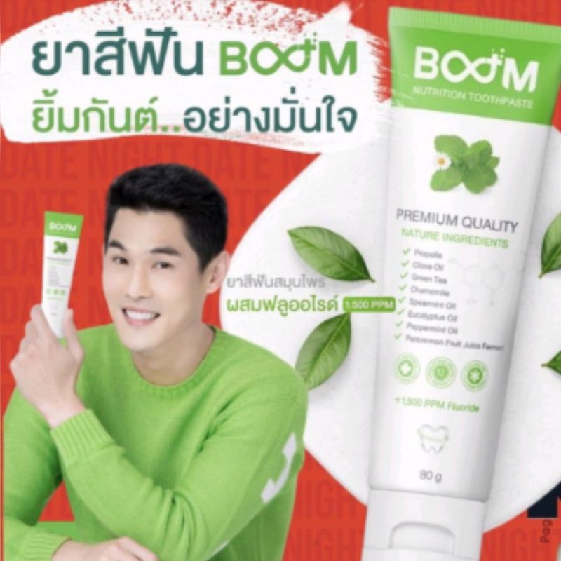 Boom Toothpaste ยาสีฟันบูม สมุนไพรแท้ 100 % ฟูลออไรด์ 1500 ppm ...