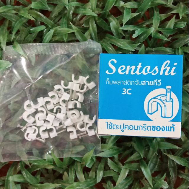 Sentoshi กิ๊บพลาสติกจับสายทีวี สายC3 ตะปูคอนกรีตแท้(กิ๊บ/ตะปูตอกสายไฟ) สีขาว กล่องละ 30 ตัว ...