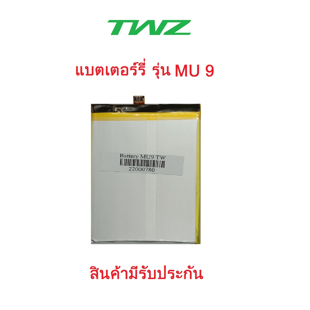 แบตเตอร์รี่ มือถือ TWZ รุ่น MU9 สินค้าแท้มีรับประกันคุณภาพ | Shopee Thailand
