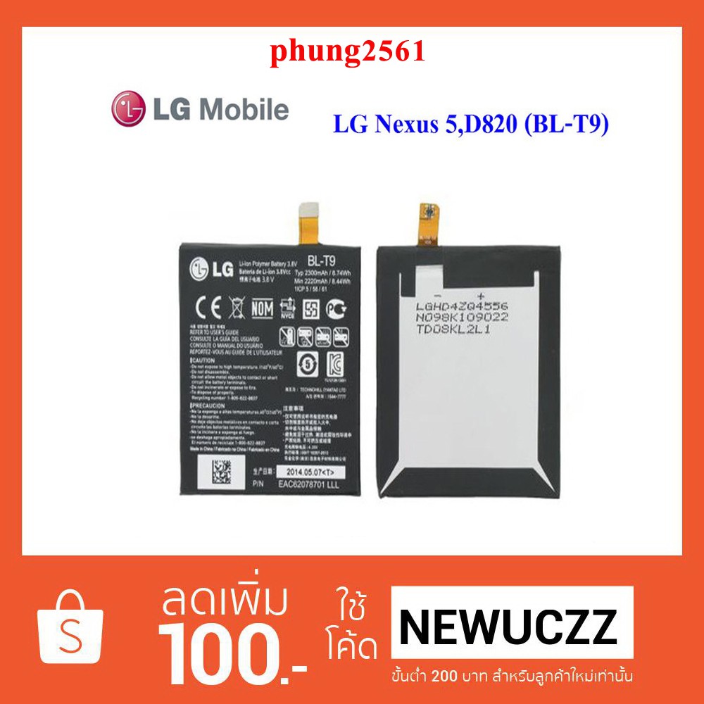 แบตเตอรี่ LG Nexus 5 D820 (BL-T9) | Shopee Thailand