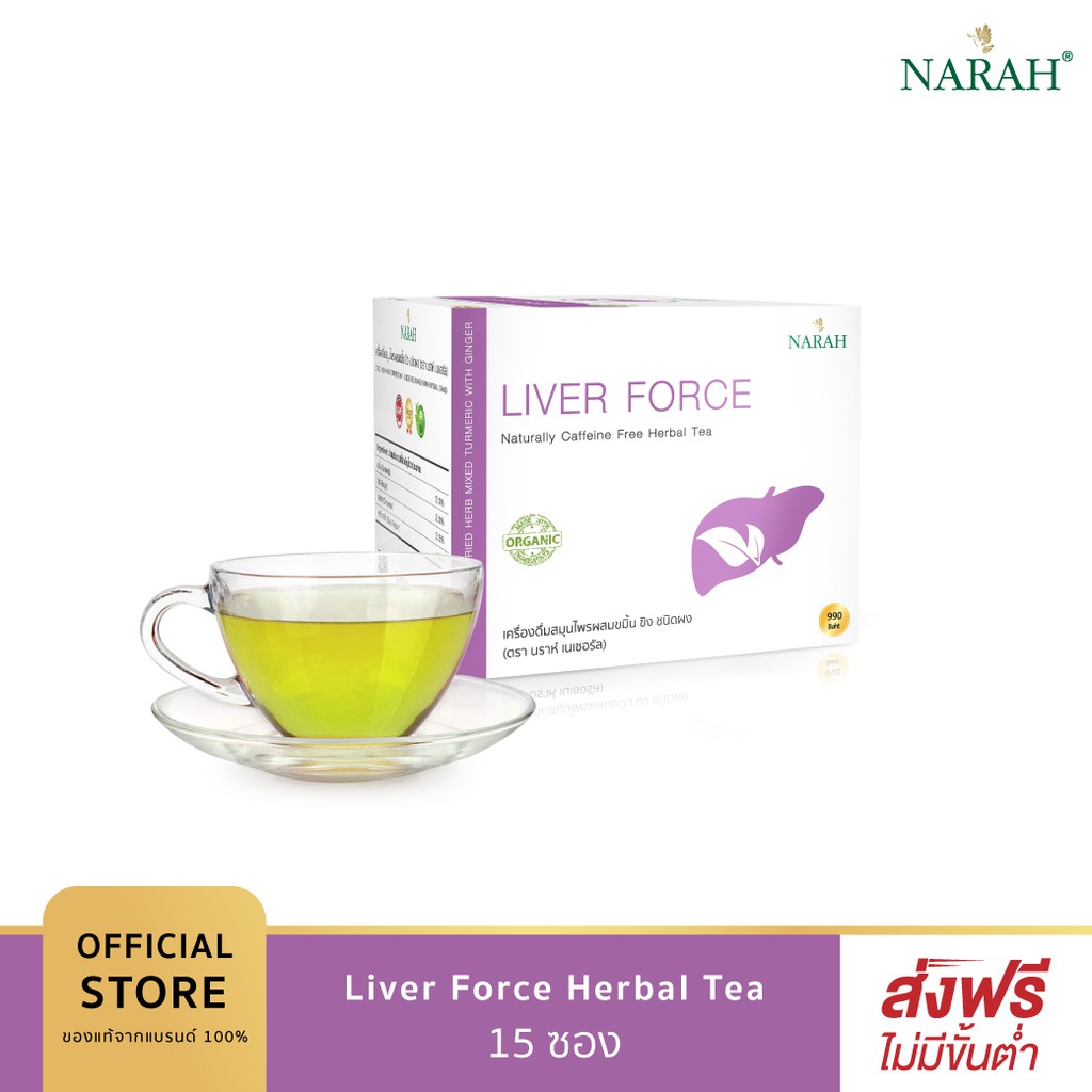 NARAH (นราห์) Liver Force ชาบำรุงตับ 1 กล่อง ขนาด 15 ซอง | Shopee Thailand