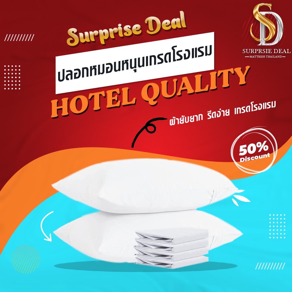 Surprsie Deal ปลอกหมอนหนุน ขนาด20x30 นิ้ว สัมผัสสบาย ไม่ระคายเคืองผิว ...