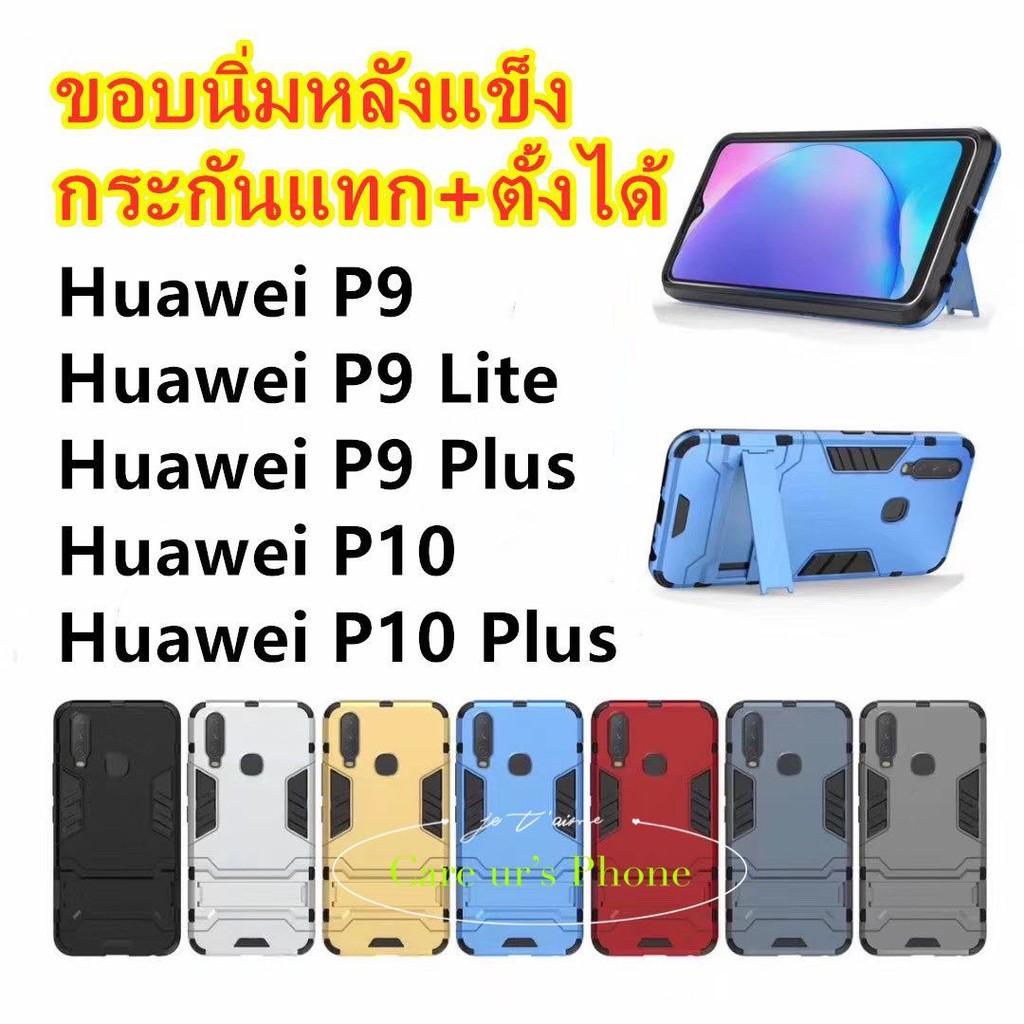 Case Huawei P10/P10 Plus เรดมีเอส2 หลังแข็ง PC+TPU ปกไฮบริด มีขาตั้ง ...