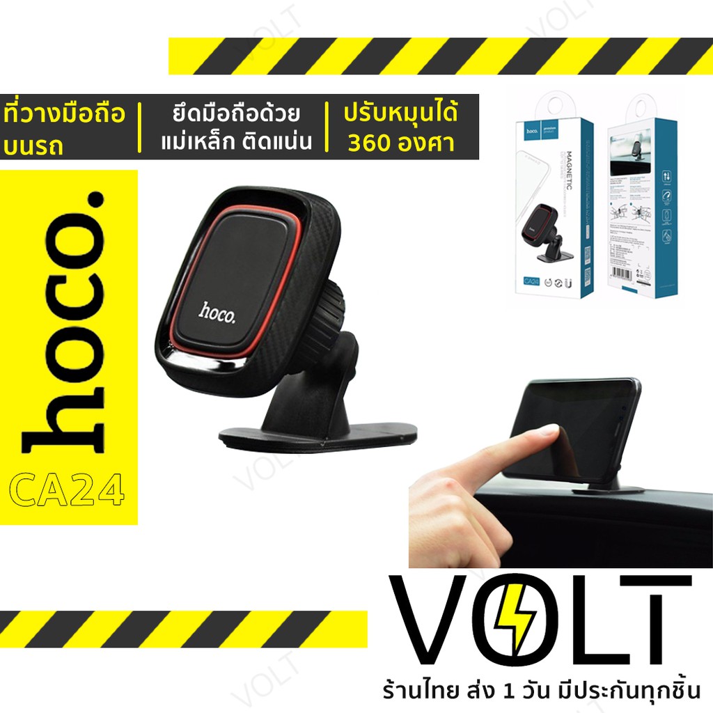 Hoco CA24 ที่วางโทรศัพท์มือถือในรถยนต์ แบบแม่เหล็ก สำหรับติดคอนโซลรถ ...