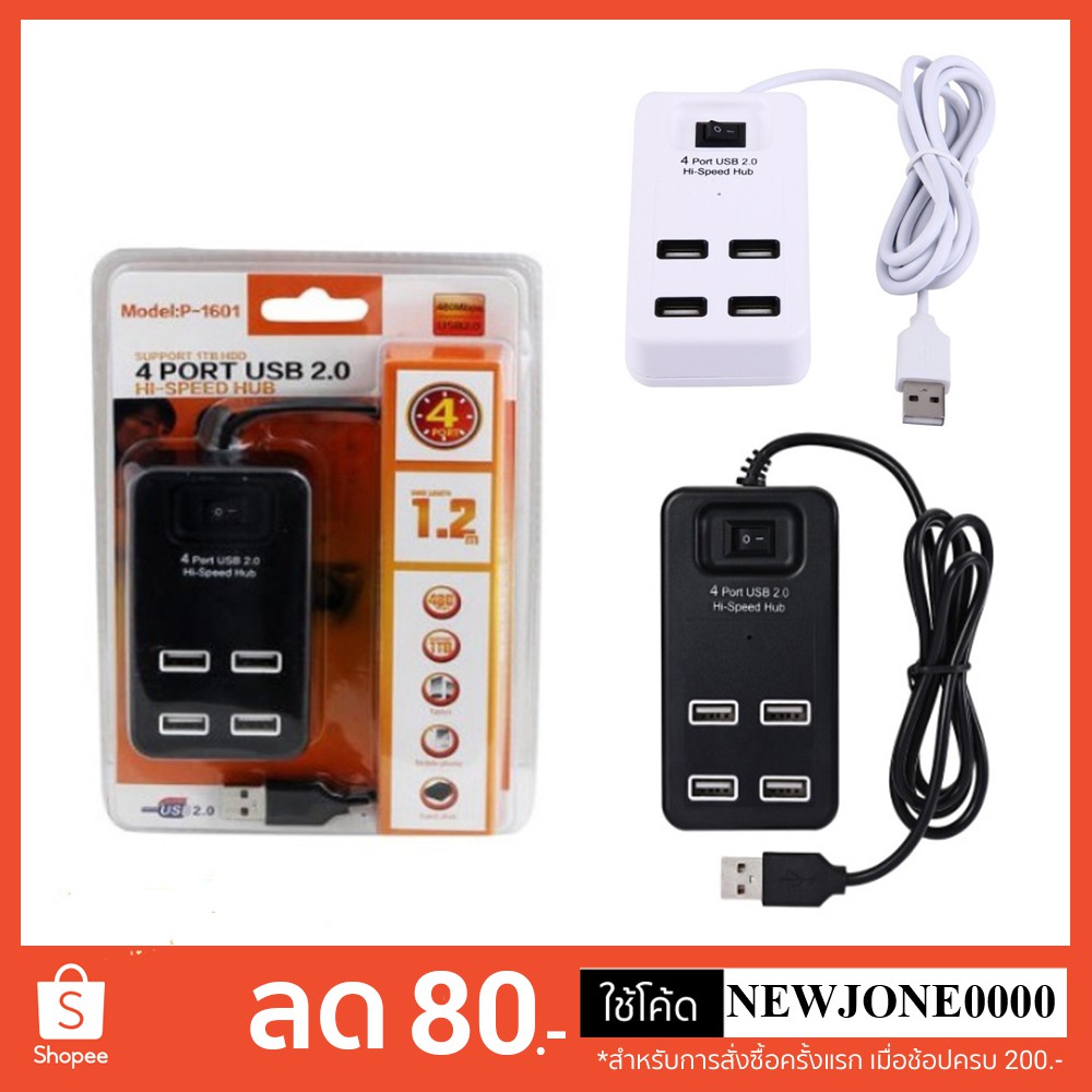 HUB USB 4 port usb 2.0 hi-speed hub 1 สวิตซ์ ปิด/เปิด รุ่น P-1601 ...