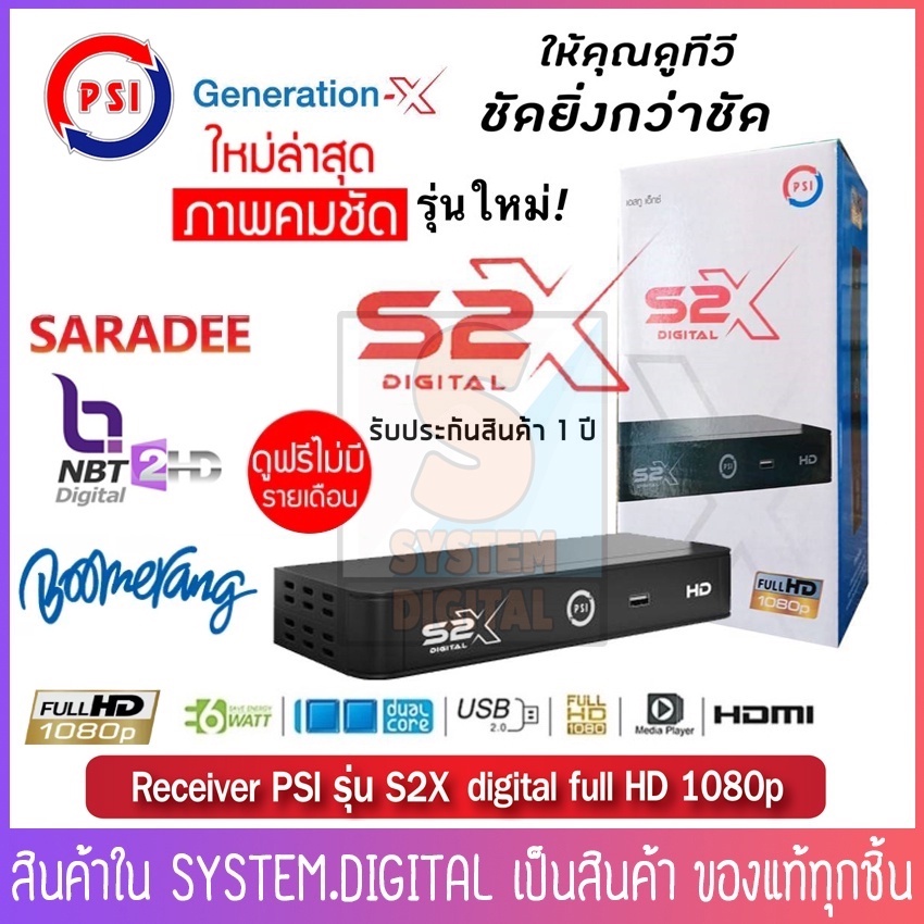 รุ่นใหม่ PSIกล่องรับสัญญาณดาวเทียม รุ่น PSI S2X HD รองรับทั้งจานทึบและจานตะแกรง แถมฟรี!!สายHDMI ...