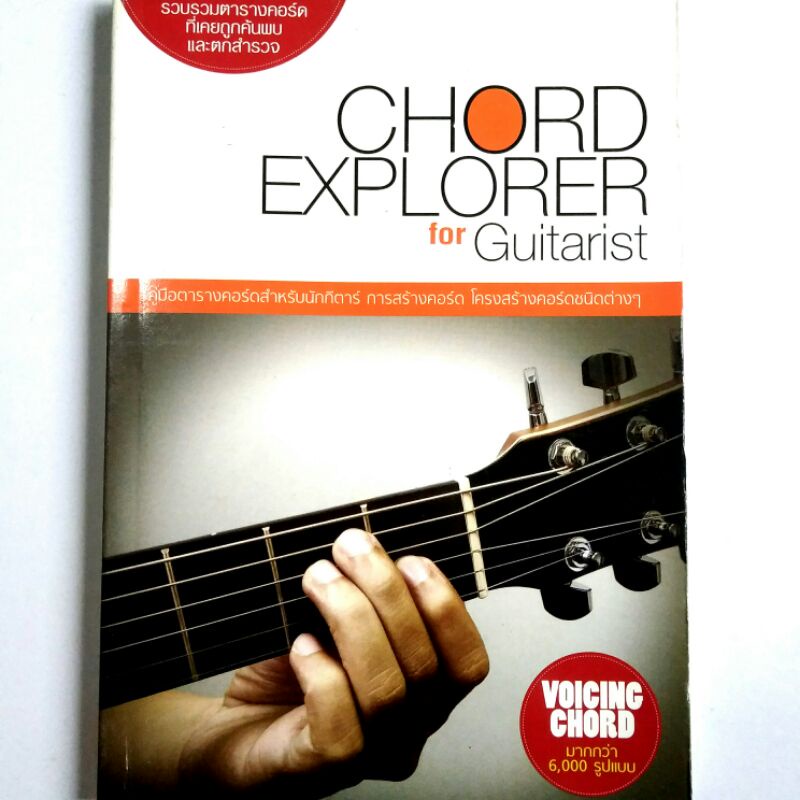 Chord Explorer for Guitarist รวม 6000 คอร์ดที่เคยถูกค้นพบ Voicing Chord คู่มือตารางคอร์ดสำหรับ ...