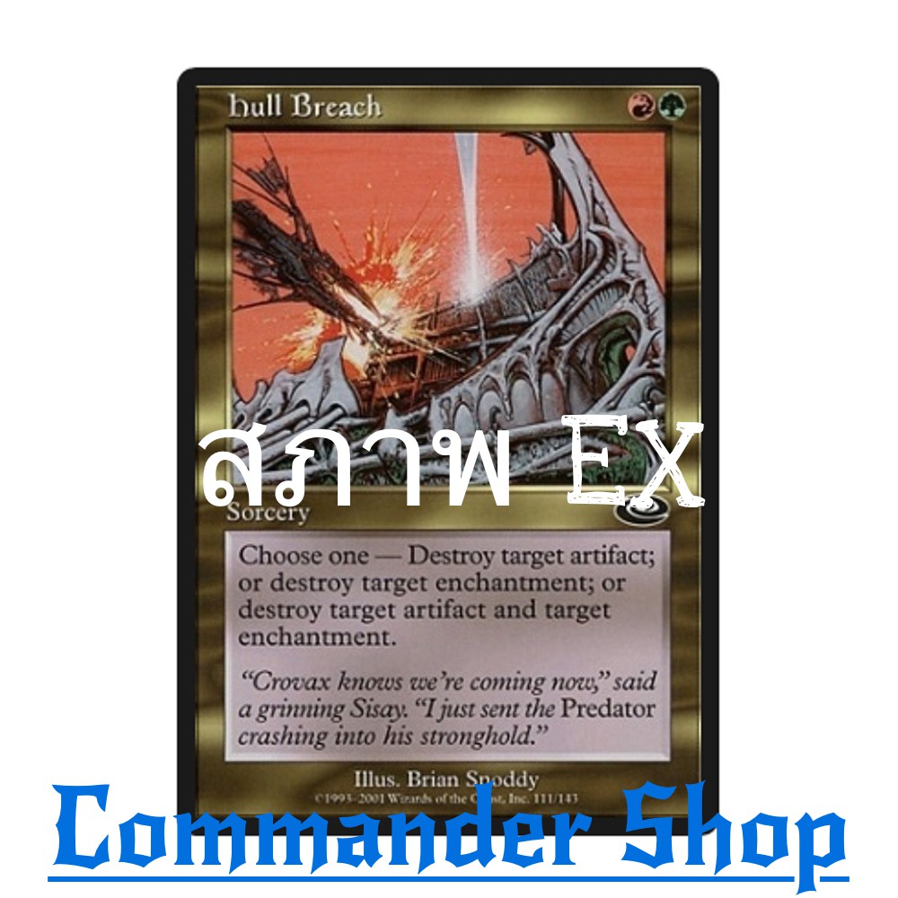 Hull Breach (Sorcery) Red Green Mv2 Destroy การ์ด Magic The Gathering ...