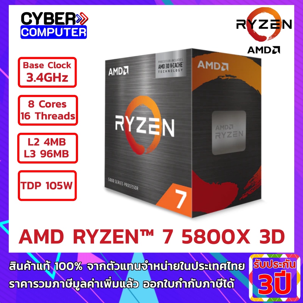 CPU AMD RYZEN 7 5800X 3D | Shopee Thailand