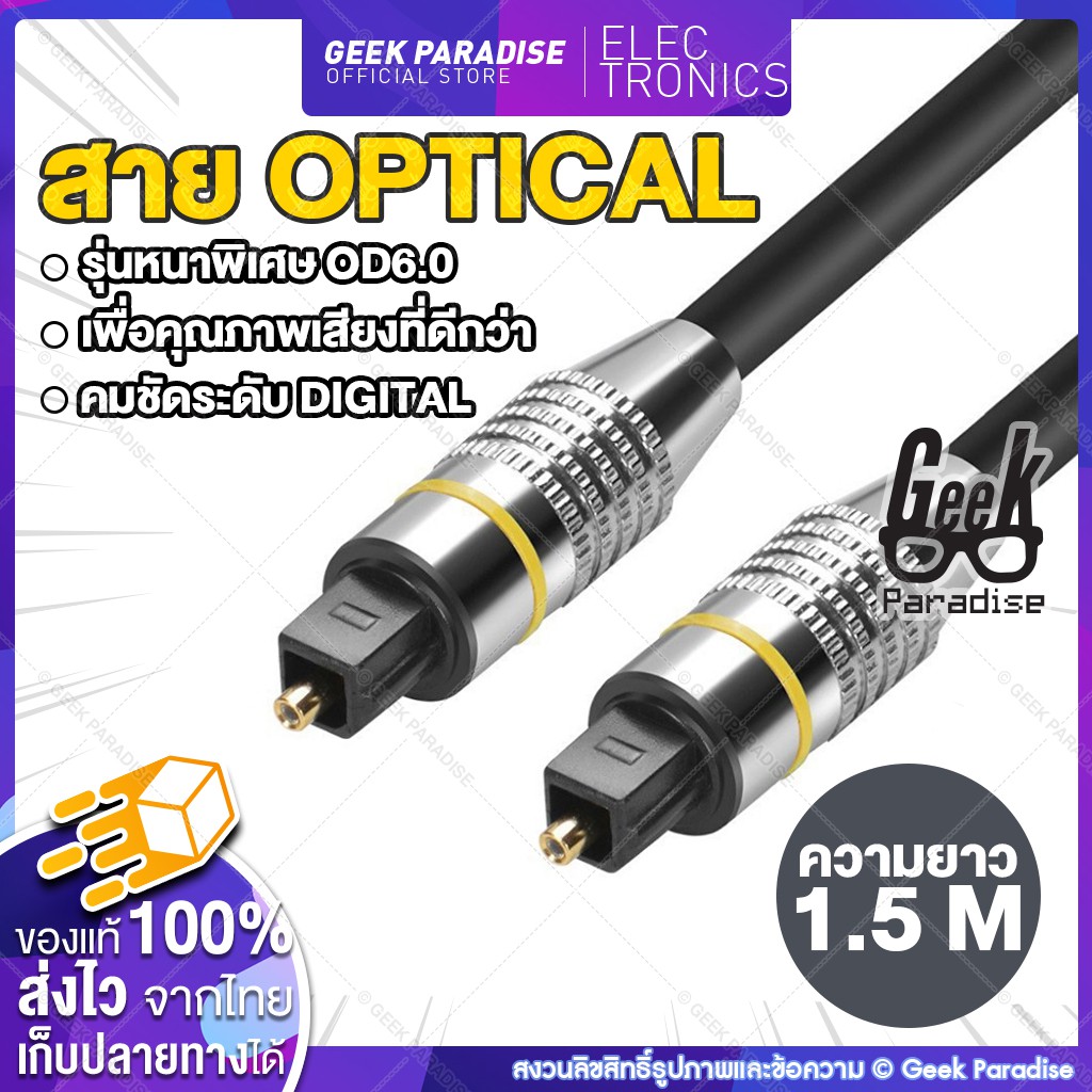 สาย Optical Audio/TOSLINK/ Digital Optical Cable สำหรับ ทีวี เครื่อง ...