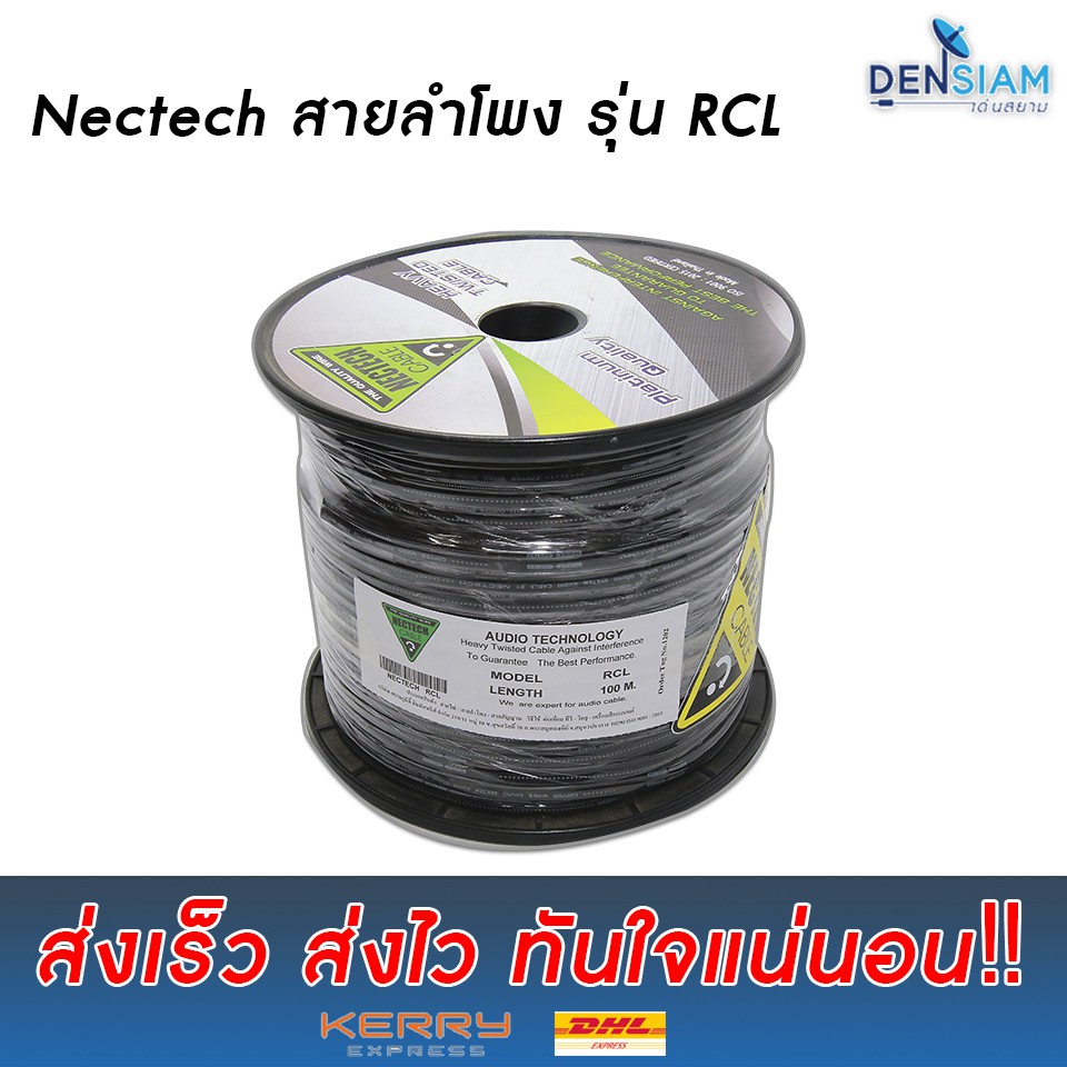 สั่งปุ๊บ ส่งปั๊บ 🚀Nectech RCL สายลำโพงทองแดงแท้ รุ่น RCL 2C x14 AWG 100 เมตร | Shopee Thailand