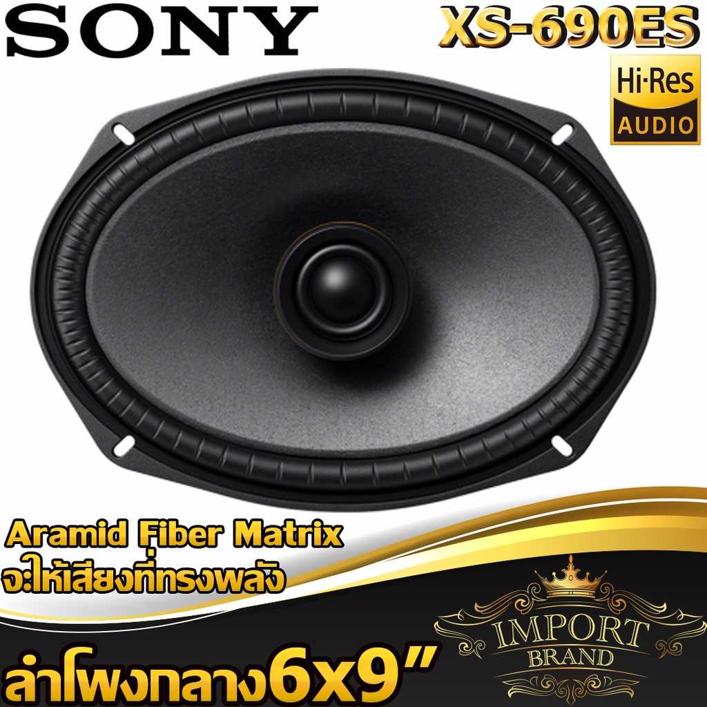 SONY XS 690ES Mobile ES ลำโพงแกนร่วม 6x9 นิ้ว ลำโพงเสียงกลาง 6x9 นิ้ว แกนร่วม 2 ทาง เสียงกลาง ...