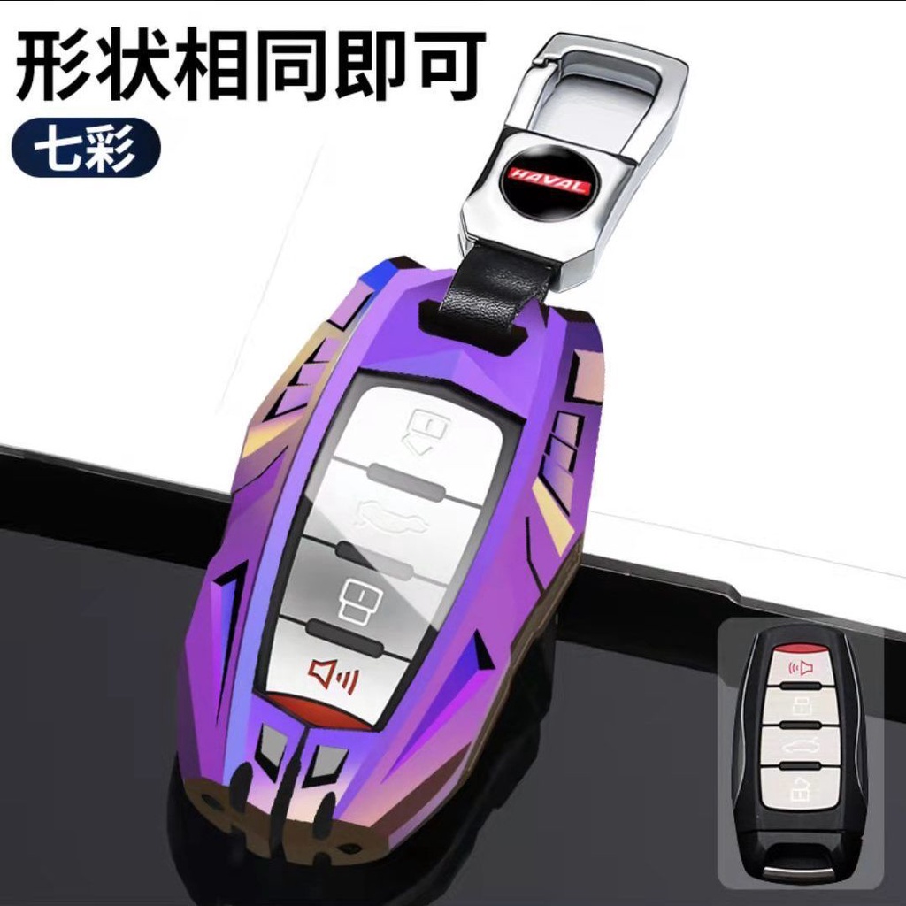Haval h6 key case รุ่นที่สาม Great Wall Harvard m6 big dog f7 shell ...