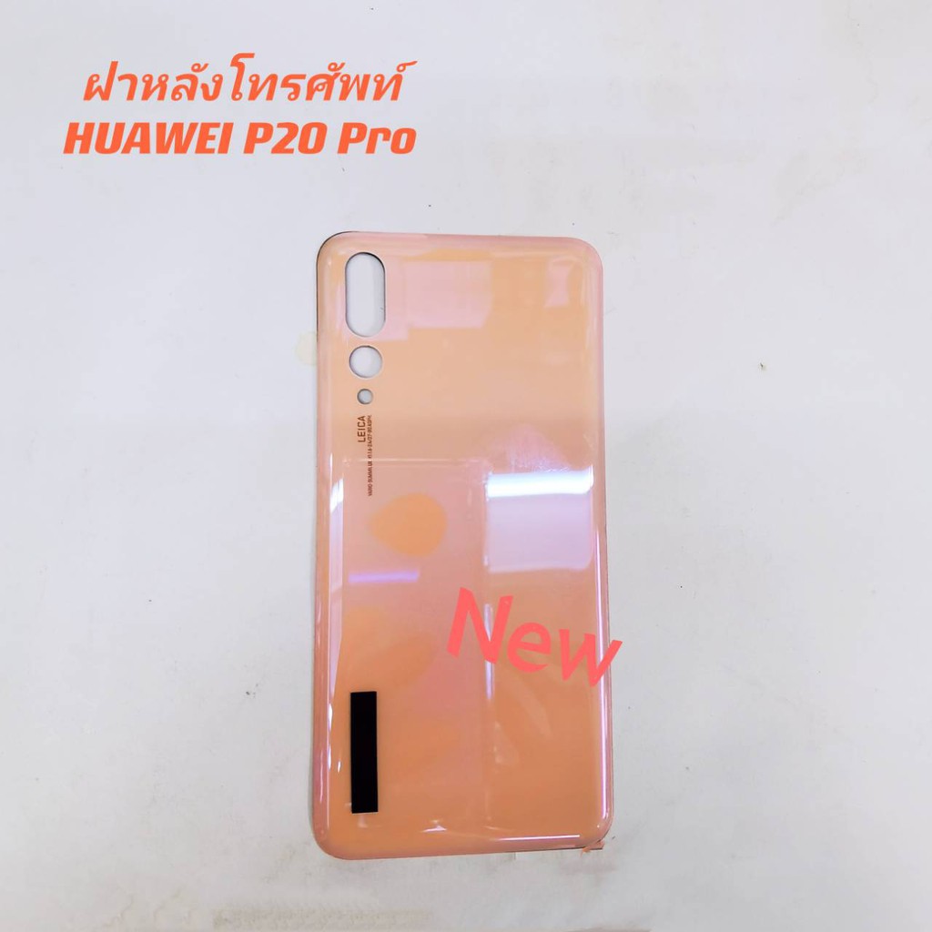 ฝาหลังโทรศัพท์ [Phone Back-Cover] Huawei P20 Pro | Shopee Thailand