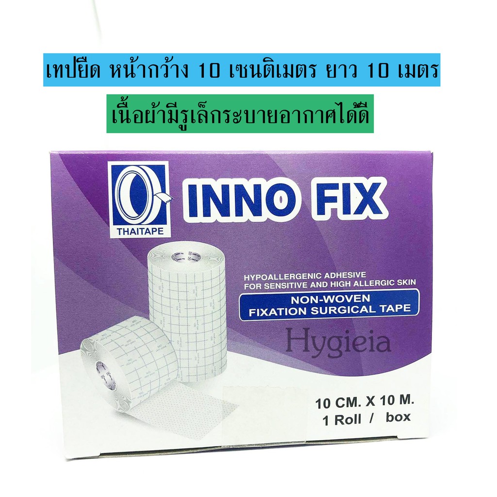 Innofix 10cm*10m อินโนฟิก 1กล่อง {{ พร้อมจัดส่ง }} | Shopee Thailand