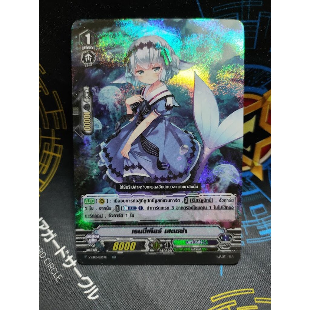 V-EB05/015TH RR เรนนี่เทียร์ เสตซซ่า | Shopee Thailand