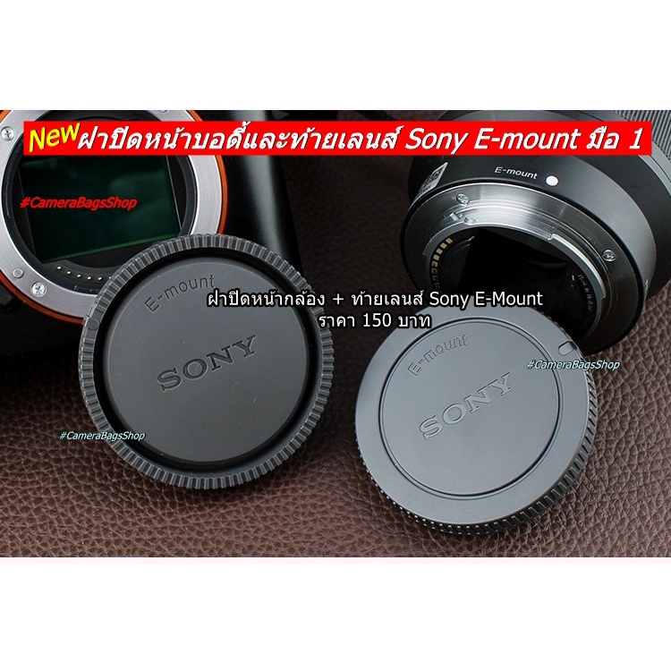 ฝา Body และ ท้ายเลนส์ Sony E-mount A5000 A5100 A6000 A6300 A6400 A6500 A7 A7M2 A7M3 A7R A7C ...