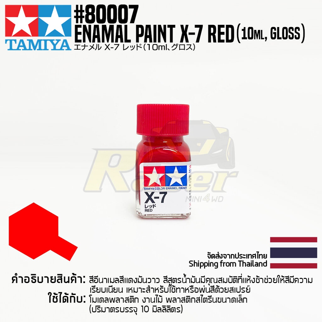 TAMIYA 80007 Enamel Paint X-7 Red (Gloss,10ml) สีอีนาเมลทามิย่าแท้ ...