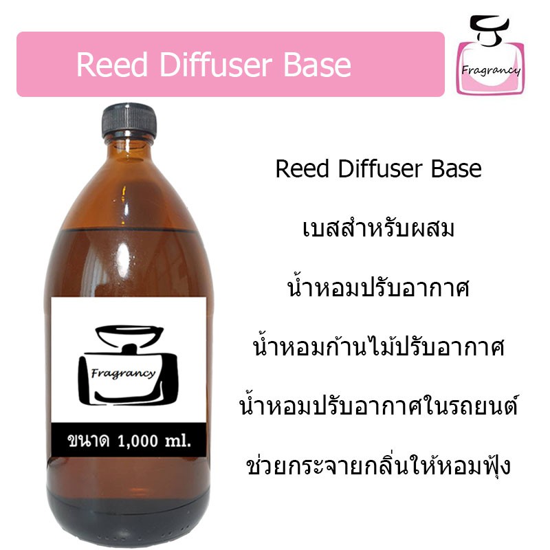 เบสน้ำหอมปรับอากาศ (Reed Diffuser Base) ขนาด 1,000 ml. | Shopee Thailand