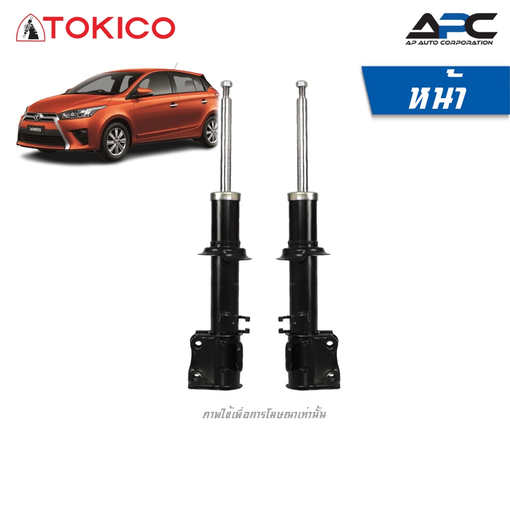 TOKICO โช้คอัพ รถ Toyota Yaris, Yaris Ativ ปี 2013-2021 NCP150, 151, NSP152 ยาริส | Shopee Thailand