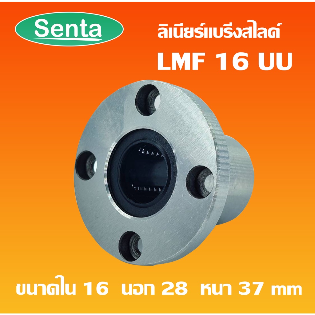 LMF16UU ลีเนียร์แบริ่งสไลด์บุชกลม ( LINEAR BALL BUSHING LMF16 UU ) LMF ...