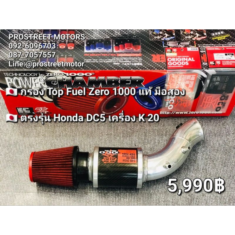 กรองอากาศ กรอง Top Fuel ZERO 1000 แท้ มือสอง กรองเปลือย ตรงรุ่น HONDA ...