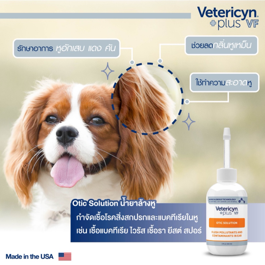 Vetericyn +plus VF ขนาด 2 fl oz (ขวดเล็ก) | Shopee Thailand