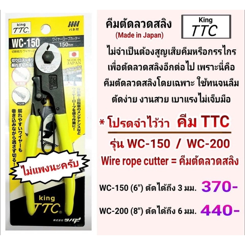 King TTC คีมตัดลวดสลิง 6" / 8" จากประเทศญี่ปุ่น | Shopee Thailand