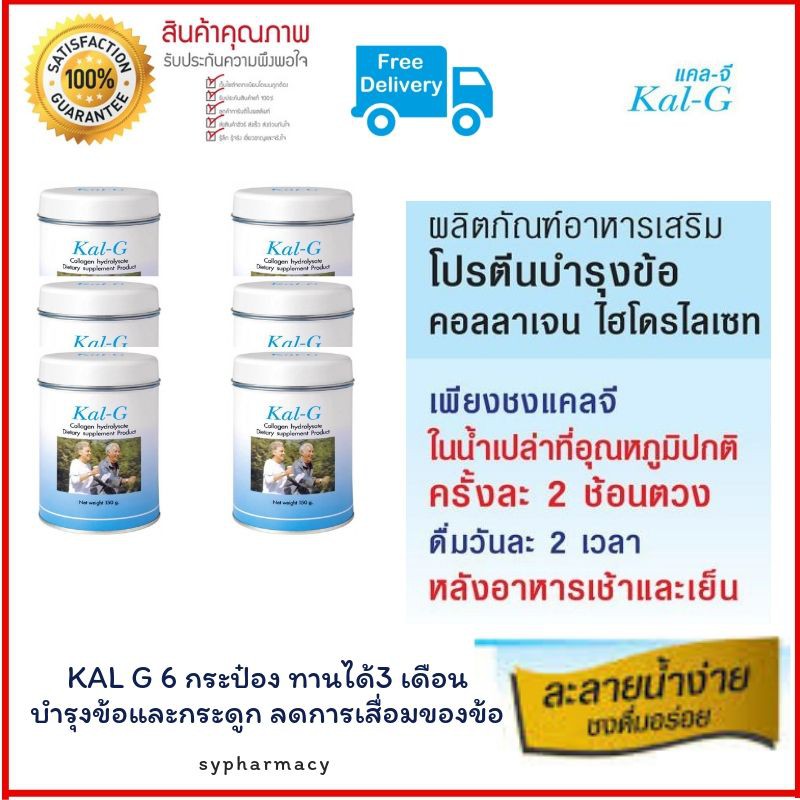 ลดล้างสต๊อคประจำปี Kal G แคล จี KAL-G 3 คู่ 6 กระป๋อง เป็นวิทยาการใหม่ ...