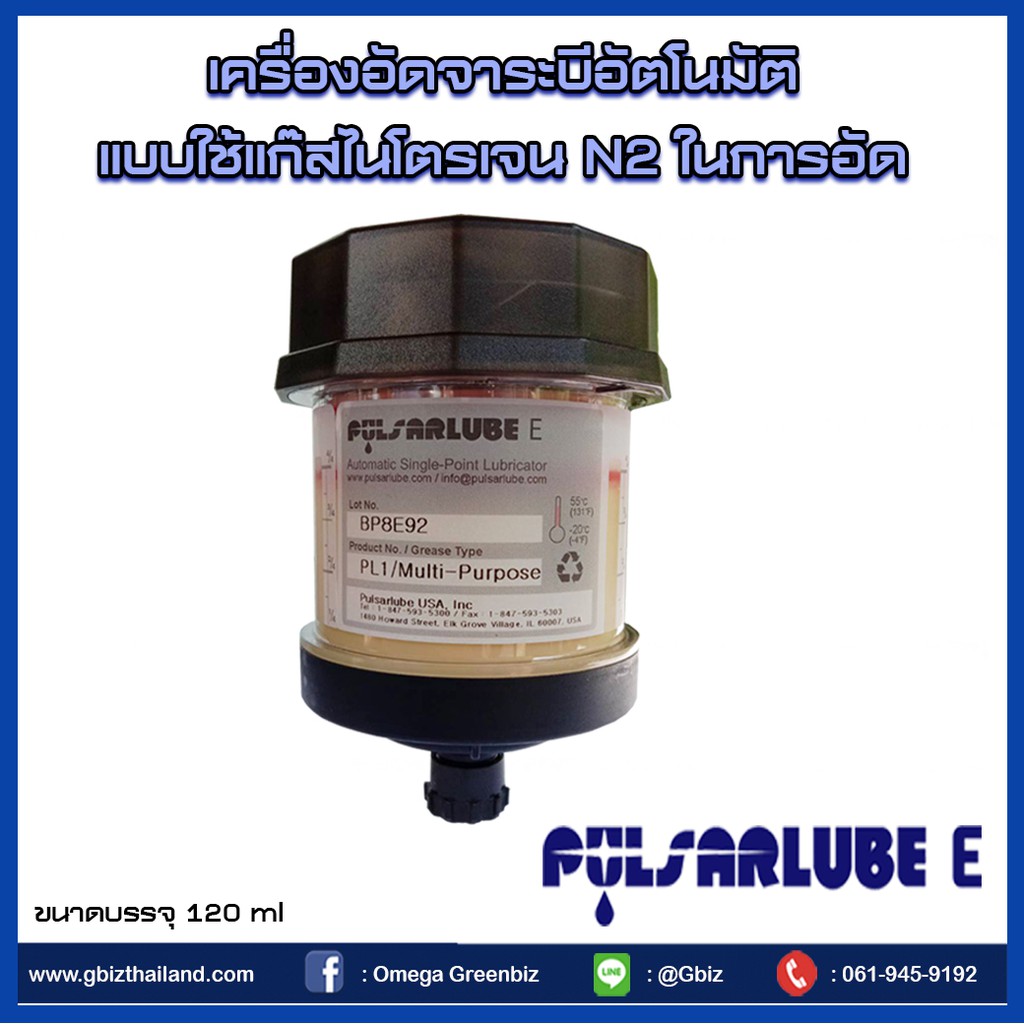 เครื่องอัดจาระบี อัตโนมัติ Pulsarlube E #จาระบีอัตโนมัติ | Shopee Thailand