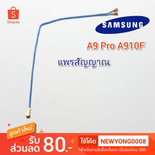 แพรสัญญาณSamsung Galaxy A9 Pro 2016 A910F | Shopee Thailand