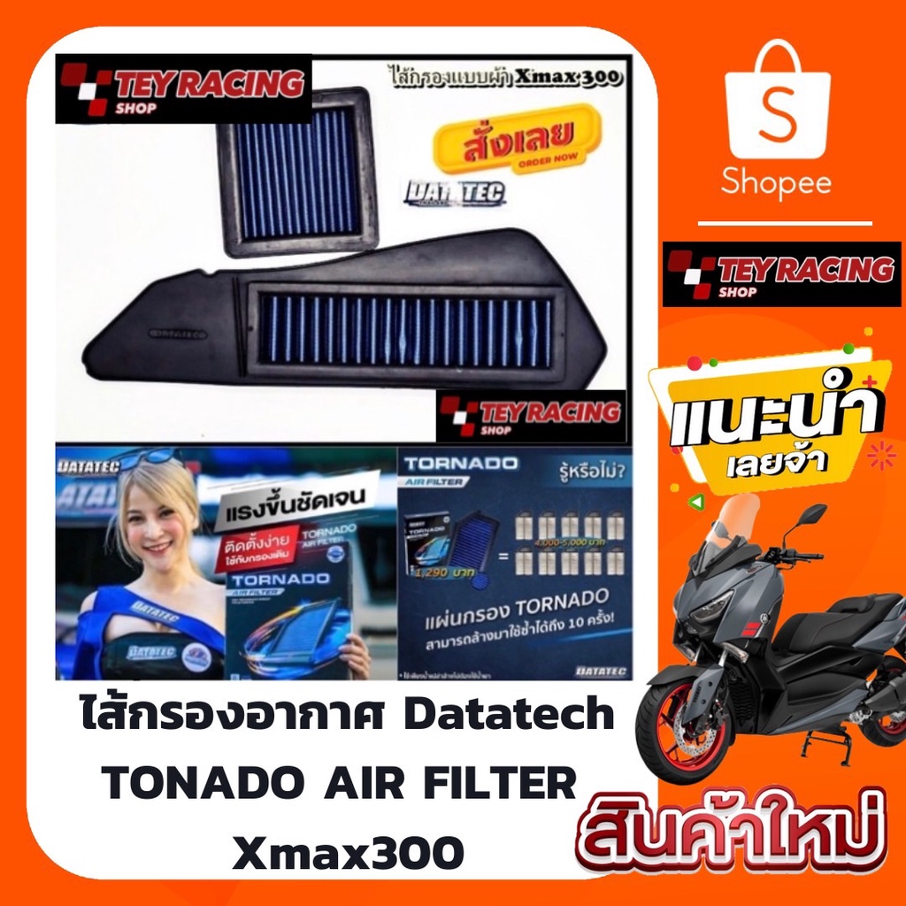 ไส้กรอง Datatech Xmax 300 by DATATEC TONADO AIR FILTER | Shopee Thailand