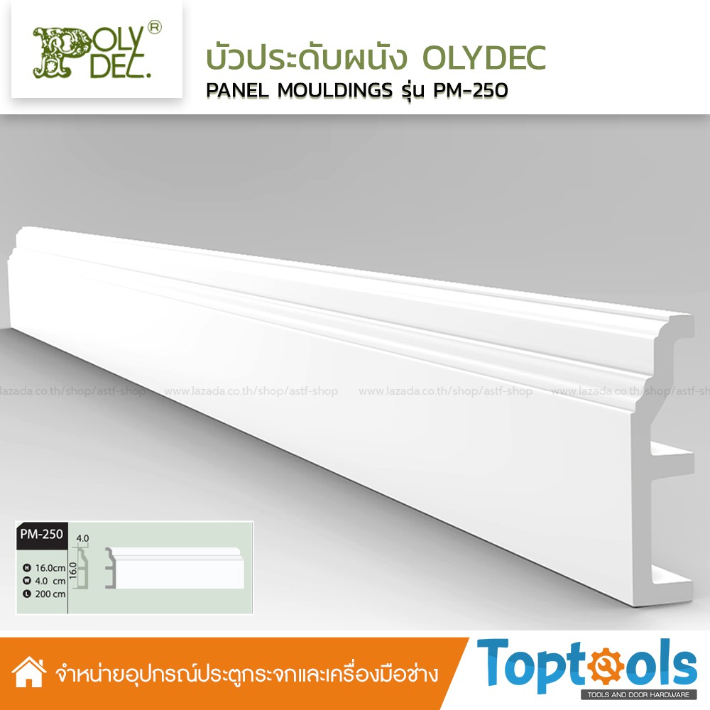 คิ้วบัวโพลียูรีเทนโฟมประดับผนัง POLYDEC *สินค้ายาว 2 เมตร H16 x W4 ...