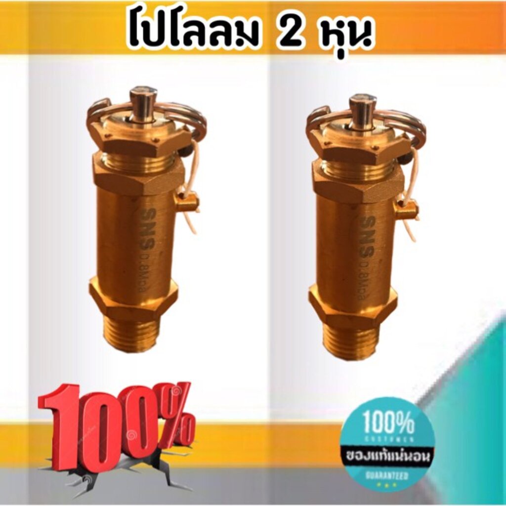 เซฟตี้วาล์ว โปโลลม ปั๊มลม เกลียวนอกNPT 2 หุน BV-2 ทองเหลือง ตัดรอบส่ง ...