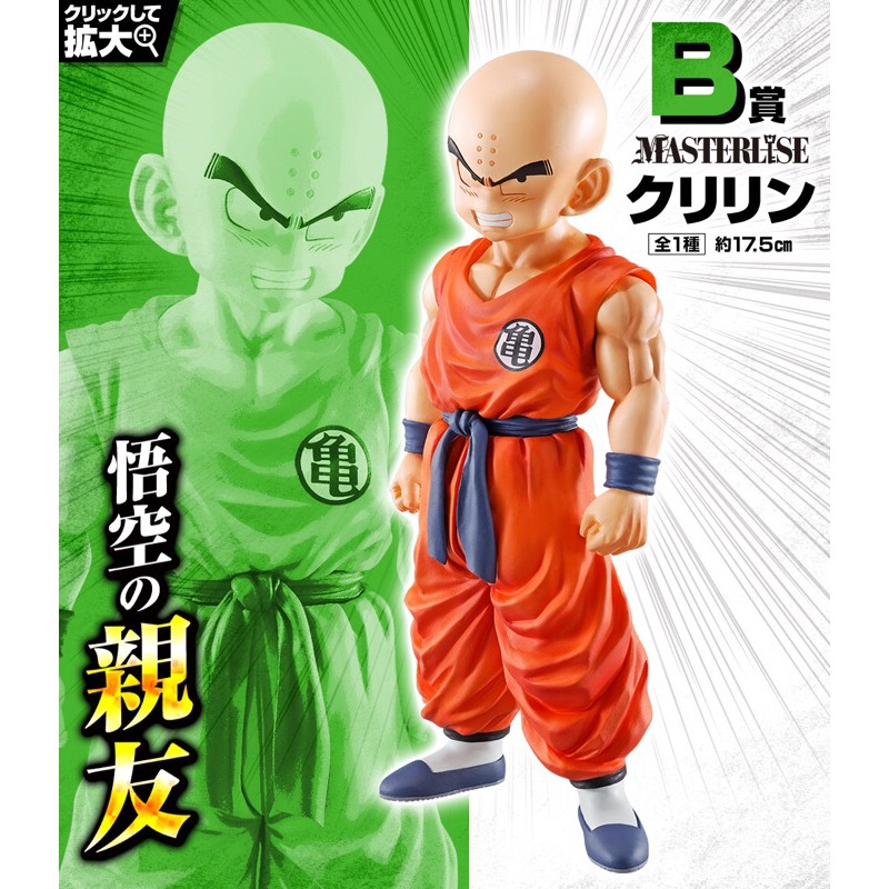 (ของแท้) Ichiban KUJI Masterlise Dragonball Strong Chains Chain Goku ...