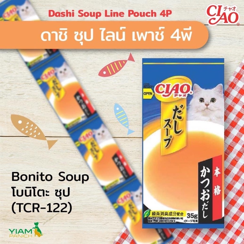 Ciao Dashi Soup น้ำซุปสำหรับแมวแบบแถว บรรจุ 35g*4ซอง | Shopee Thailand