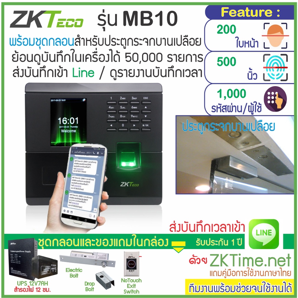 ZKTeco MB10 สแกนใบหน้า-สแกนลายนิ้วมือเปิดประตู เก็บบันทึกเวลา ส่งเข้า ...
