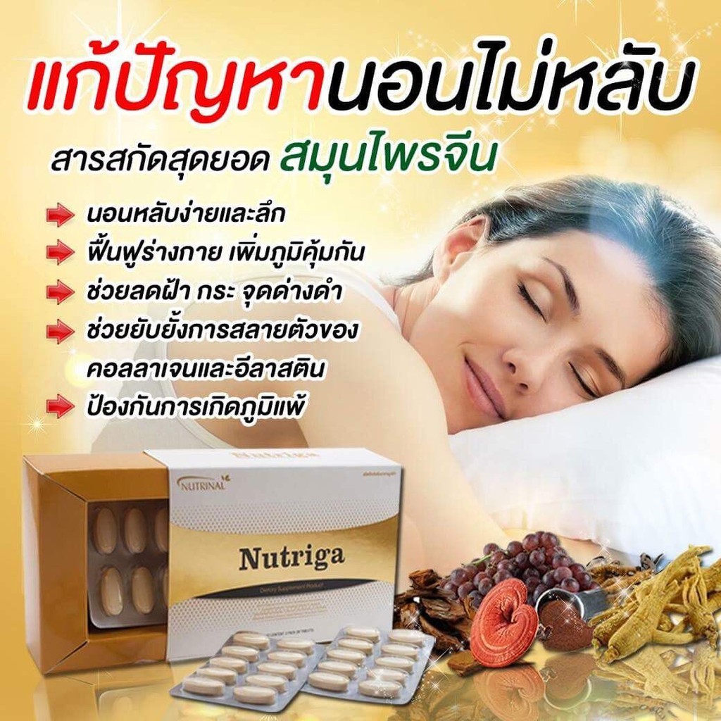 NUTRIGA นูทริก้า อาหารเสริมเพื่อฟื้นฟูเซลล์ เพิ่มภูมิต้านทาน คงความเป็น ...