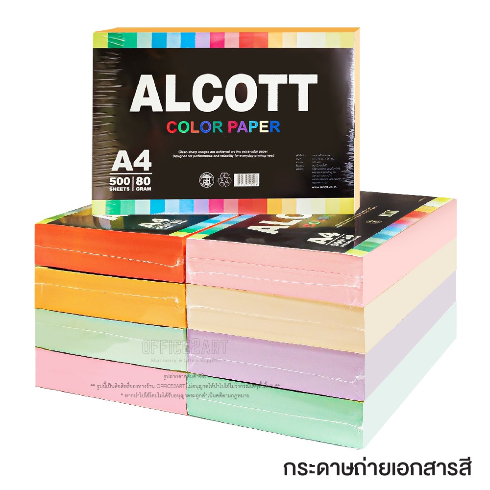 กระดาษถ่ายเอกสารสี A4 Alcott 80 แกรม 500 แผ่น กระดาษสี กระดาษถ่ายสี