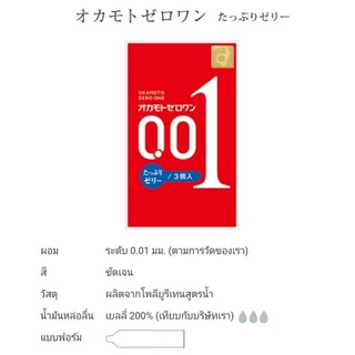 ถุงยางอนามัย Okamoto 001 Zero one 0.01 | Shopee Thailand