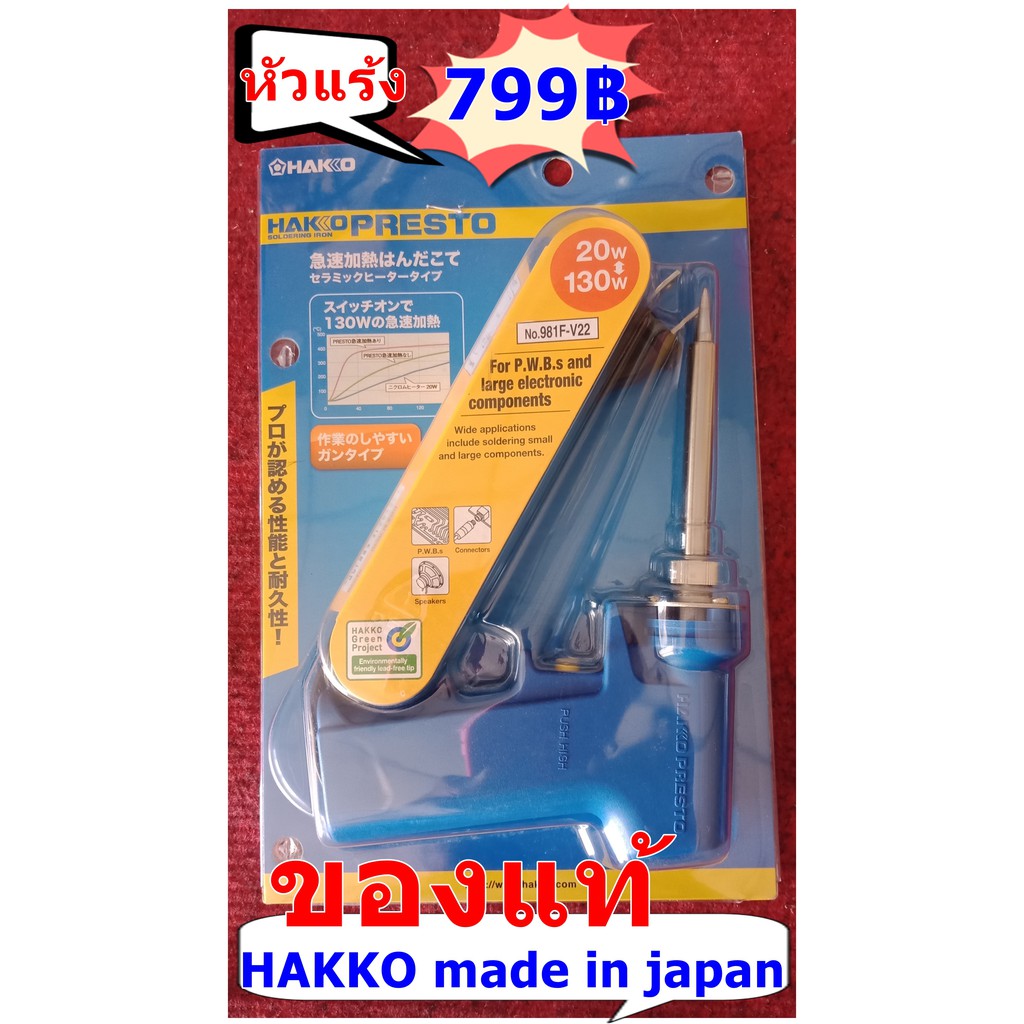 หัวแร้ง HAKKO แท้ japan 20-130 วัตต์ | Shopee Thailand