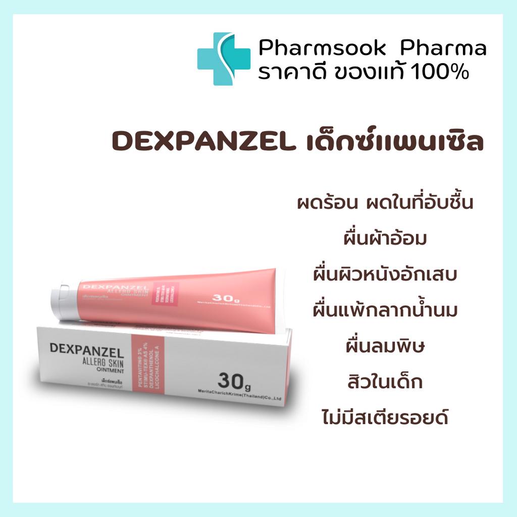 พร้อมส่ง DEXPANZEL 👶🏻Allerg Skin Ointment ดูแลผื่นแพ้สำหรับทารก,เด็ก ...