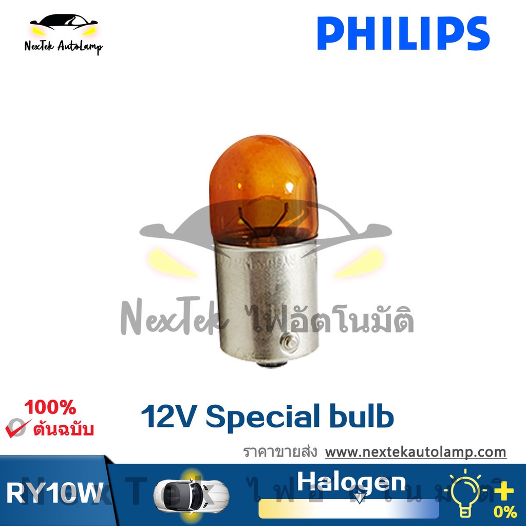 Philips RY10W 12093 12V BAU15s หลอดไฟตกแต่งภายใน ไฟสัญญาณ สำหรับรถยนต์ ...