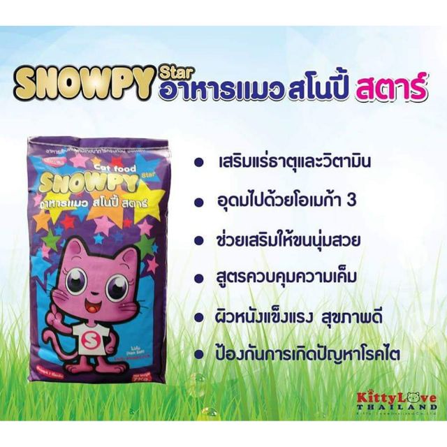 อาหารแมวสโนปี้ Snowpy 7kg | Shopee Thailand