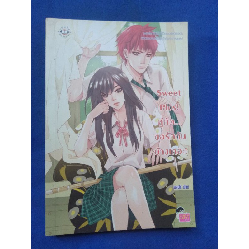 pweet plus! คู่กัดขอรักกันบ้างเถอะ! | Shopee Thailand