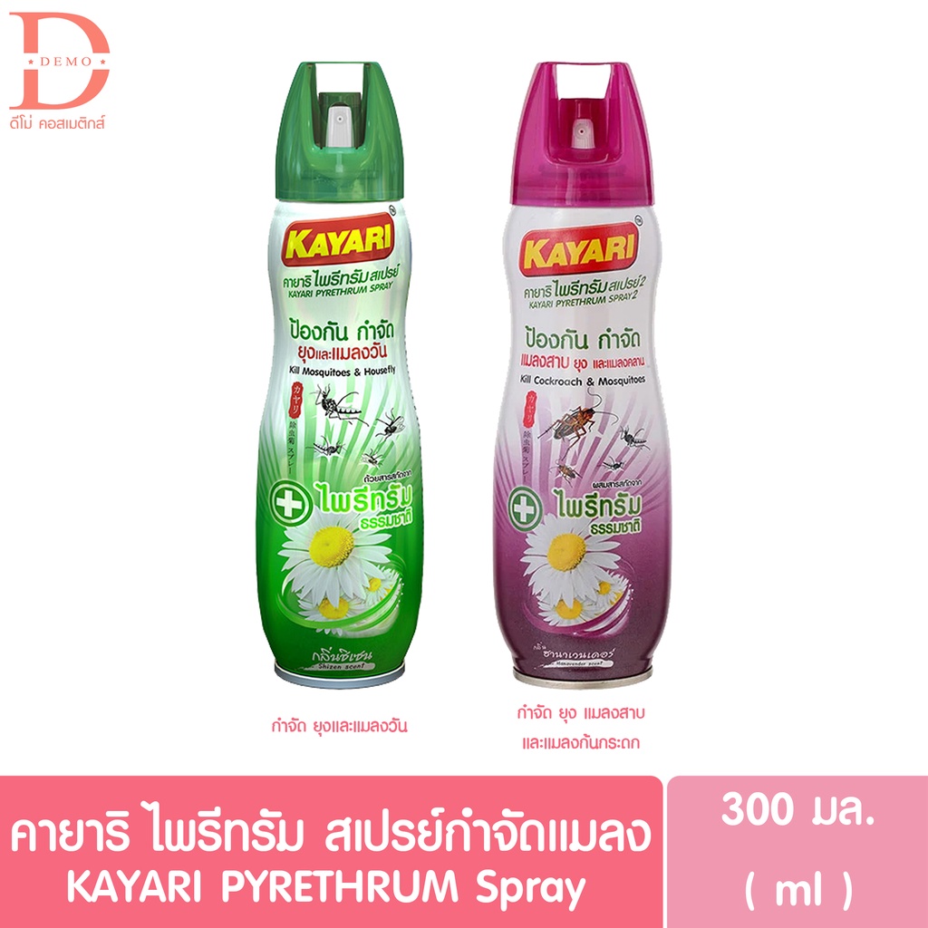 คายาริ ไพรีทรัม สเปรย์กำจัดแมลง 300มล. KAYARI PYRETHRUM Spray 300ml ...
