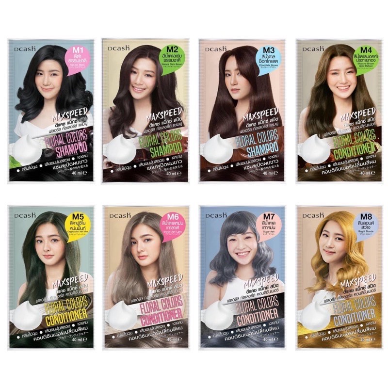 New! ครีมนวดเปลี่ยนสี #ซอง 40 ml. Dcash Max Speed Floral Color Shampoo / Conditioner ดีแคช ...