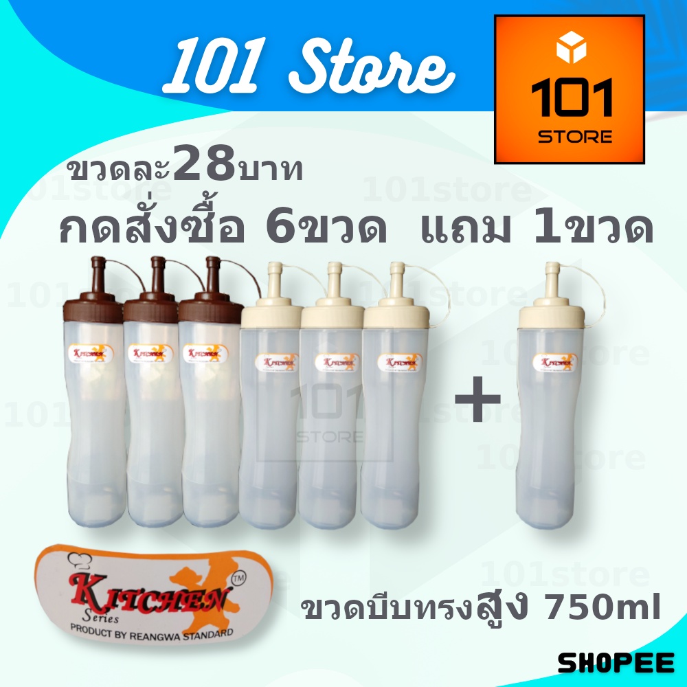 [101Store ] กดซื้อ6แถม1 ขวดบีบซอสทรงสูง ฝามี2สี สีขาว ใส่นม ใส่ไซรัป อย่างดี ตราเรืองวา สแตนดาร ...