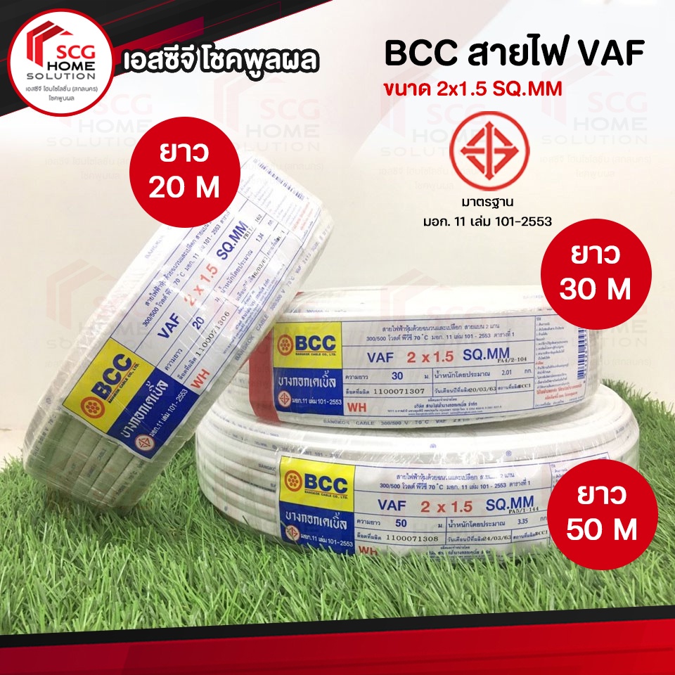 BCC สายไฟ VAF ขนาด 2x1.5 SQ.MM | Shopee Thailand